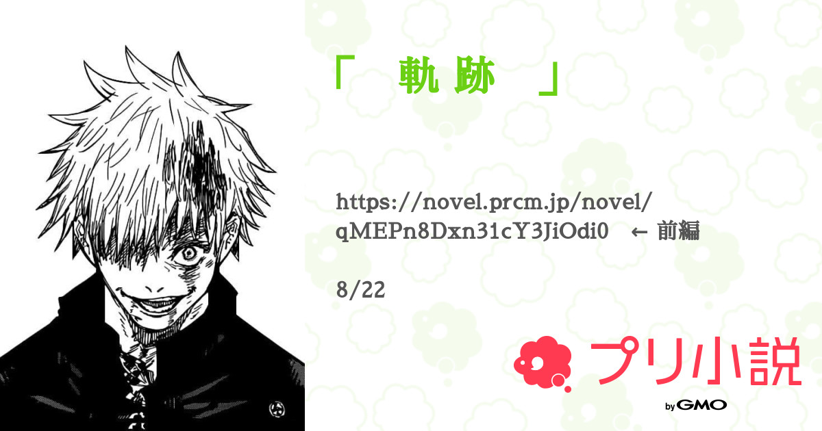 第3話：two（ 「 軌 跡 」）｜無料スマホ夢小説ならプリ小説 byGMO